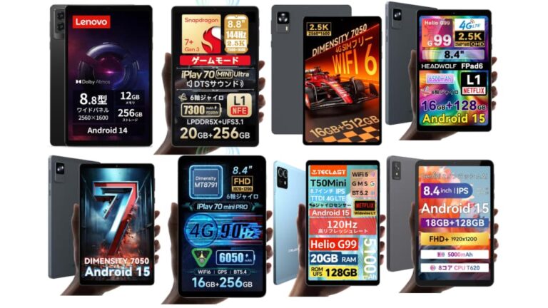 タブレットのCPU(SoC)性能比較＆おすすめ23選！(Android・iPadOS) | タブレット比較