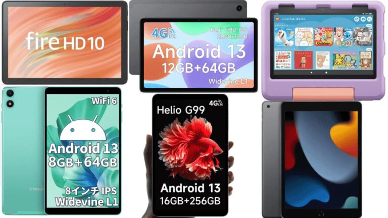 タブレットのCPU(SoC)性能比較＆おすすめ23選！(Android・iPadOS) | タブレット比較